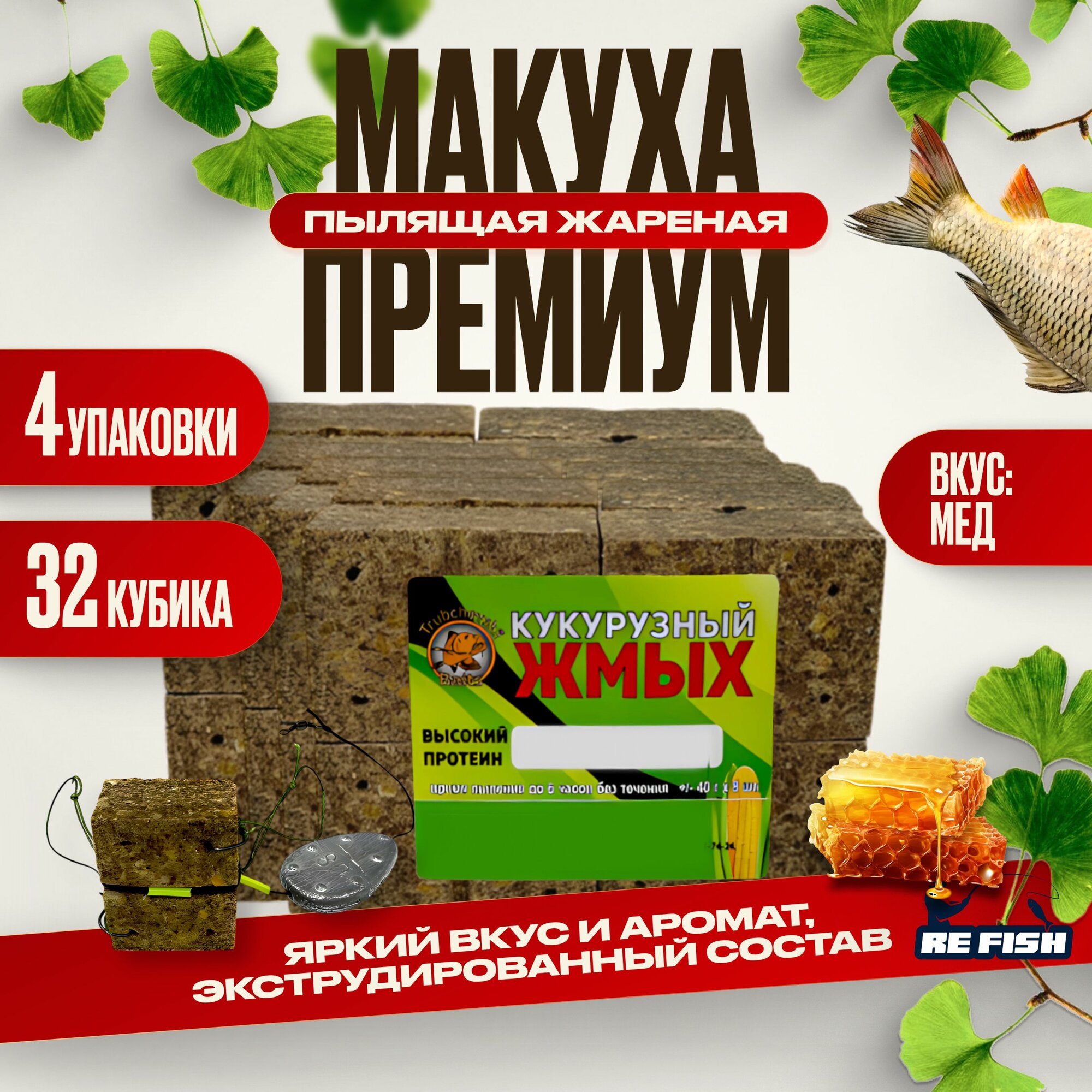 Жмых кукурузный макуха пылящая для рыбалки, рыболовная прикормка для карпа мед
