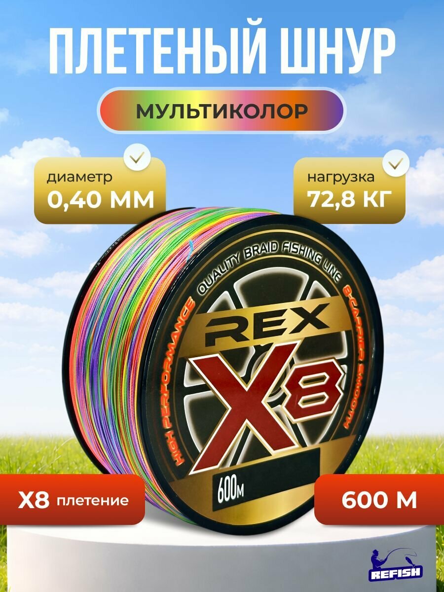 Леска плетенка для рыбалки 0.40 мм 600 м