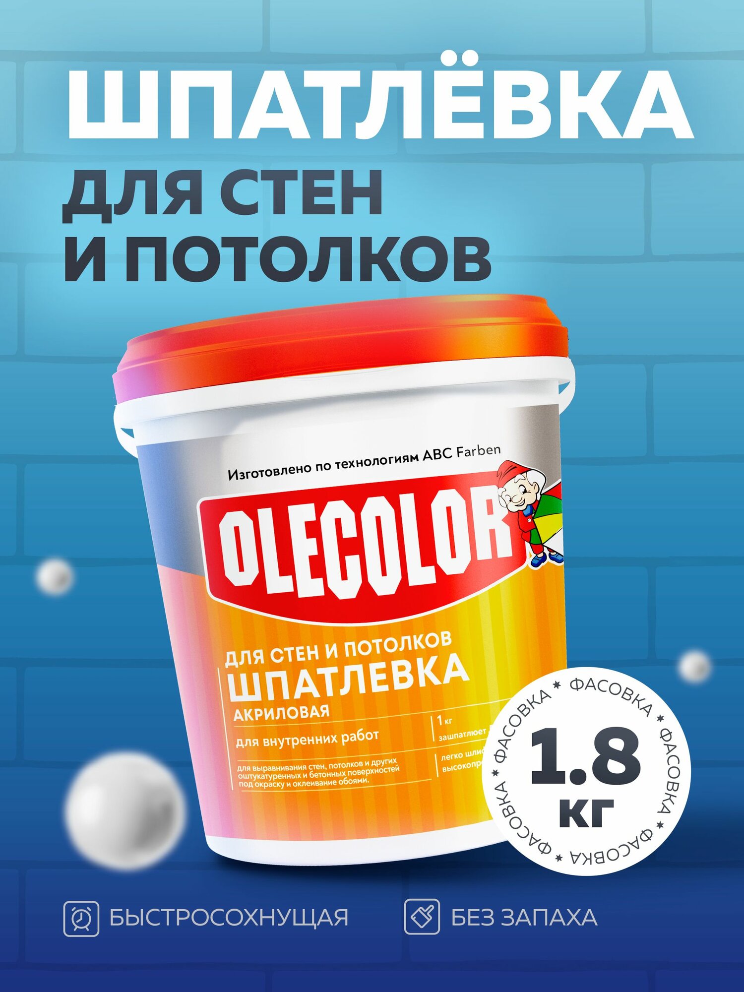 Шпатлевка акриловая 1,8 кг OLECOLOR для стен и потолков, для заделки трещин, Высокая эластичность, Готовая к применению, Шпаклевка для внутренних работ внутренняя эластичная готовая заделка трещин