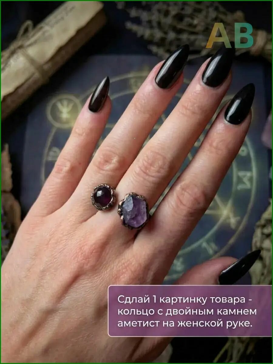 Талисман Оберег/Оберег на любовь кольцо двойной аметист