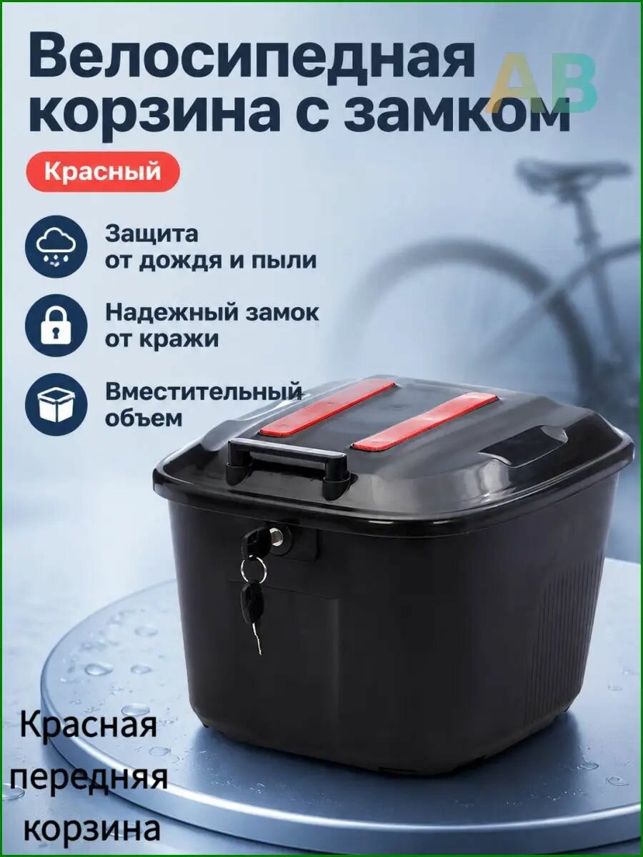 Электрический велосипед корзина с замком (универсальная)