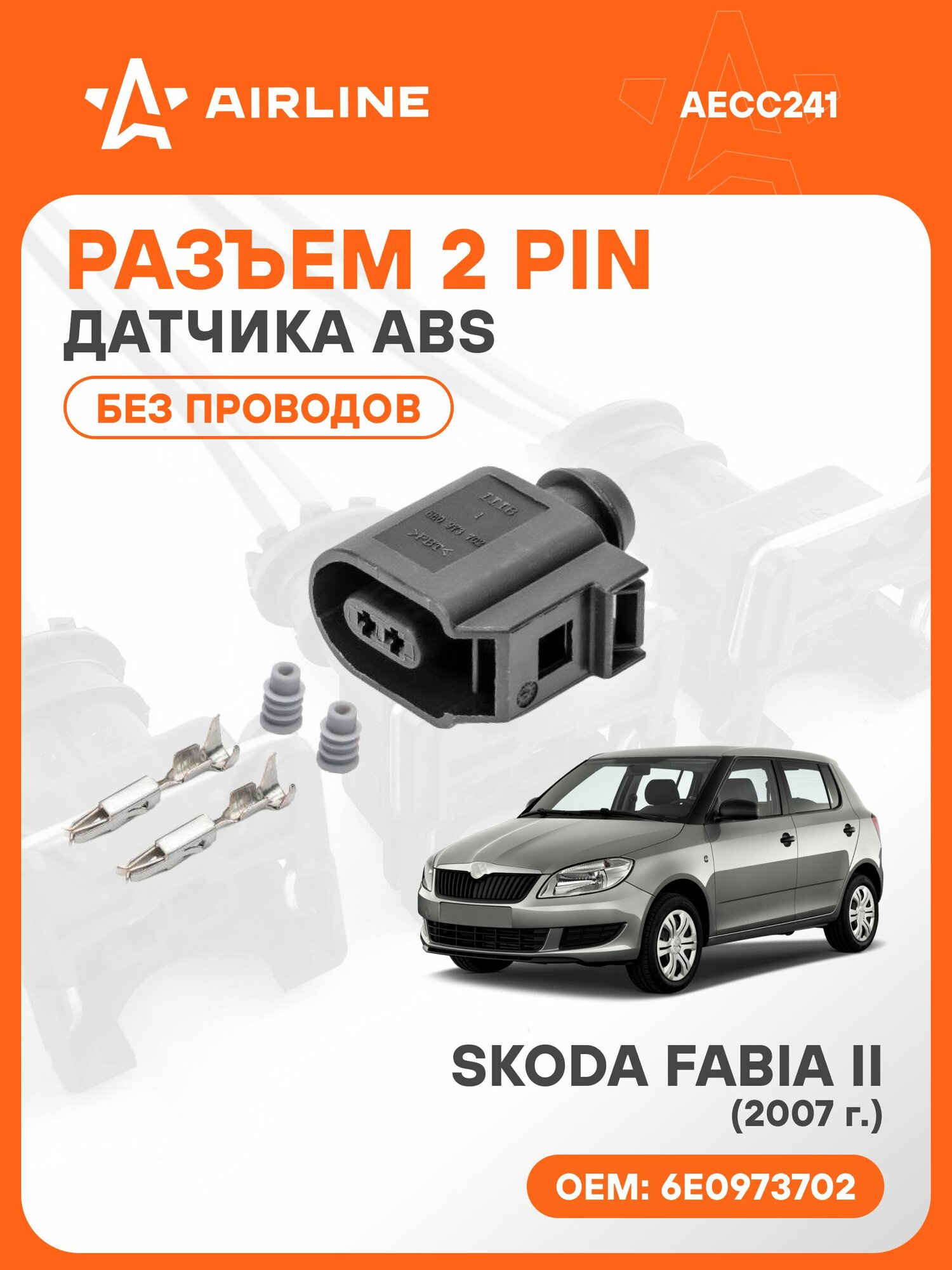Разъем автомобильный 2 контакта без проводов SKODA FABIA II 2007 для датчика ABS / Фишка автомобильная 2 контакта без проводов Шкода Фабия 2 для датчика ABS