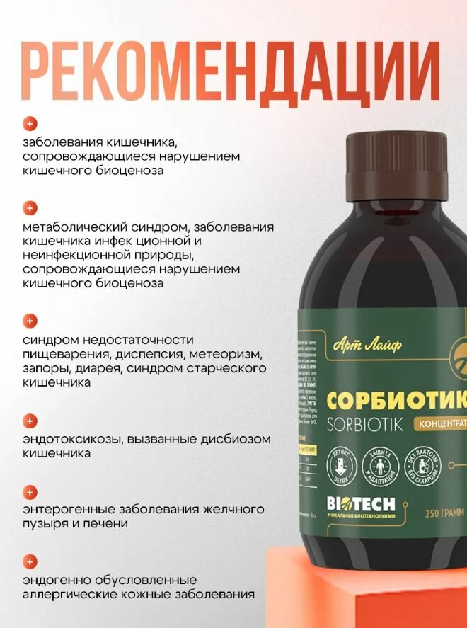 Артлайф Сорбиотик 250 мл, Уникальный инновационный сорбент для ЖКТ — фото 1