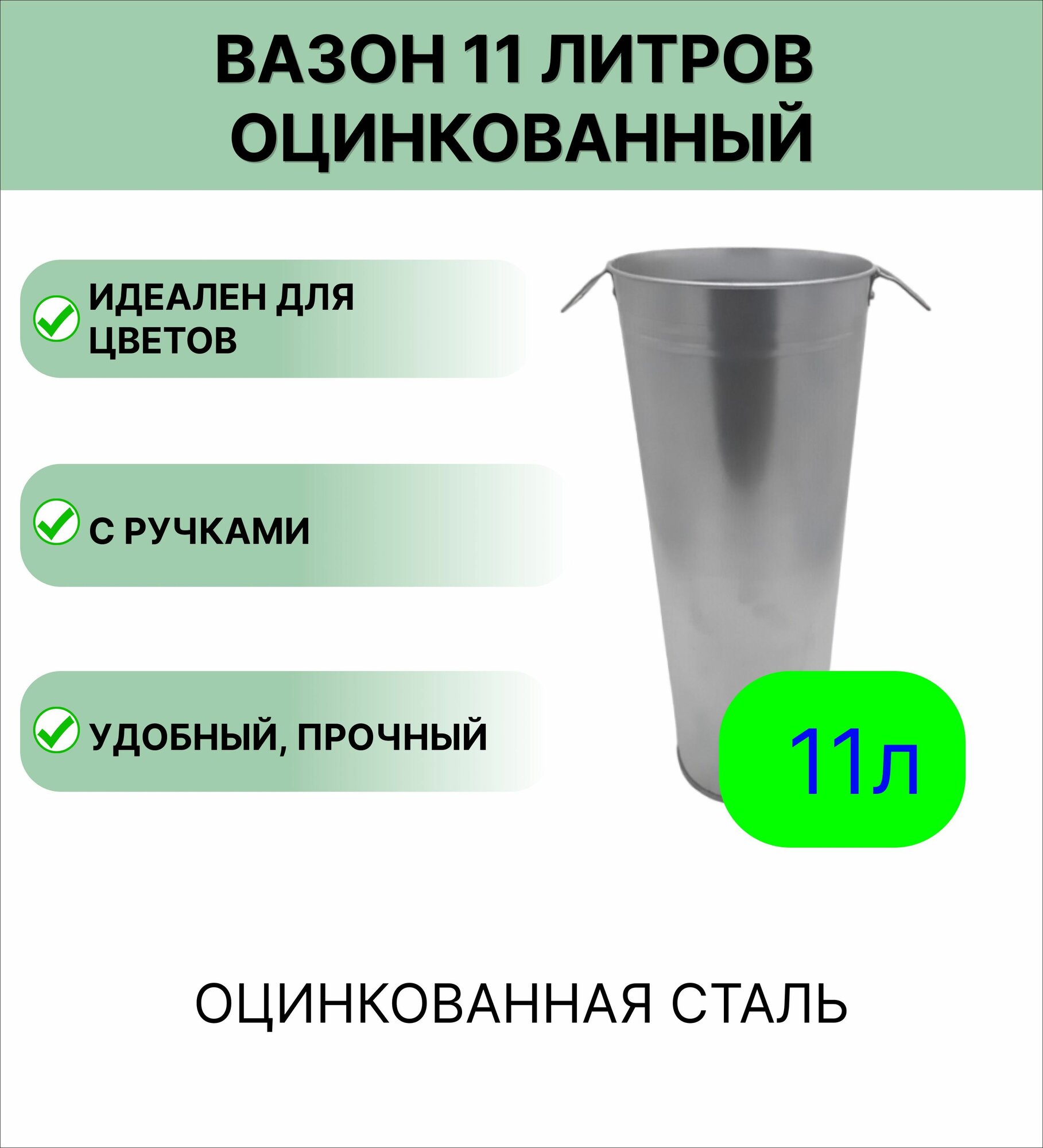 Вазон 11 л, с ручками, оцинкованный