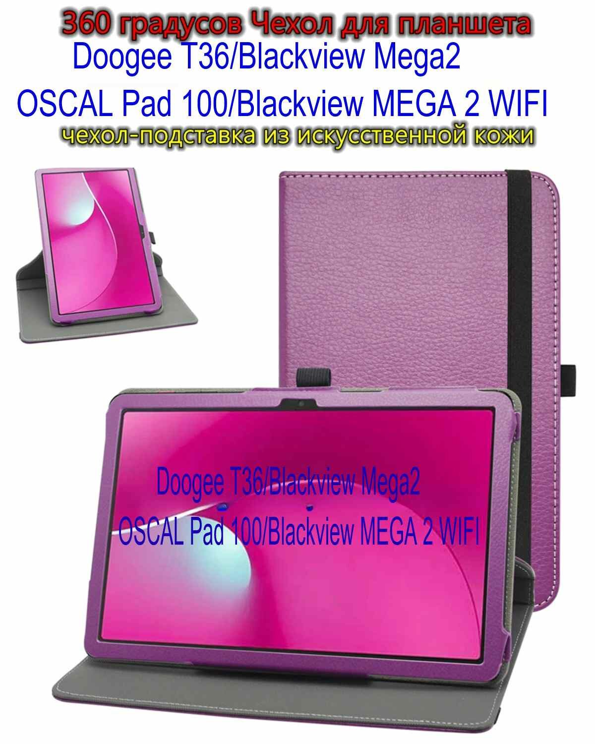Чехол для планшета Doogee T36/Blackview Mega 2/OSCAL Pad 100/Blackview MEGA 2 WIFI (12 дюйма) поворотный 360 градусов