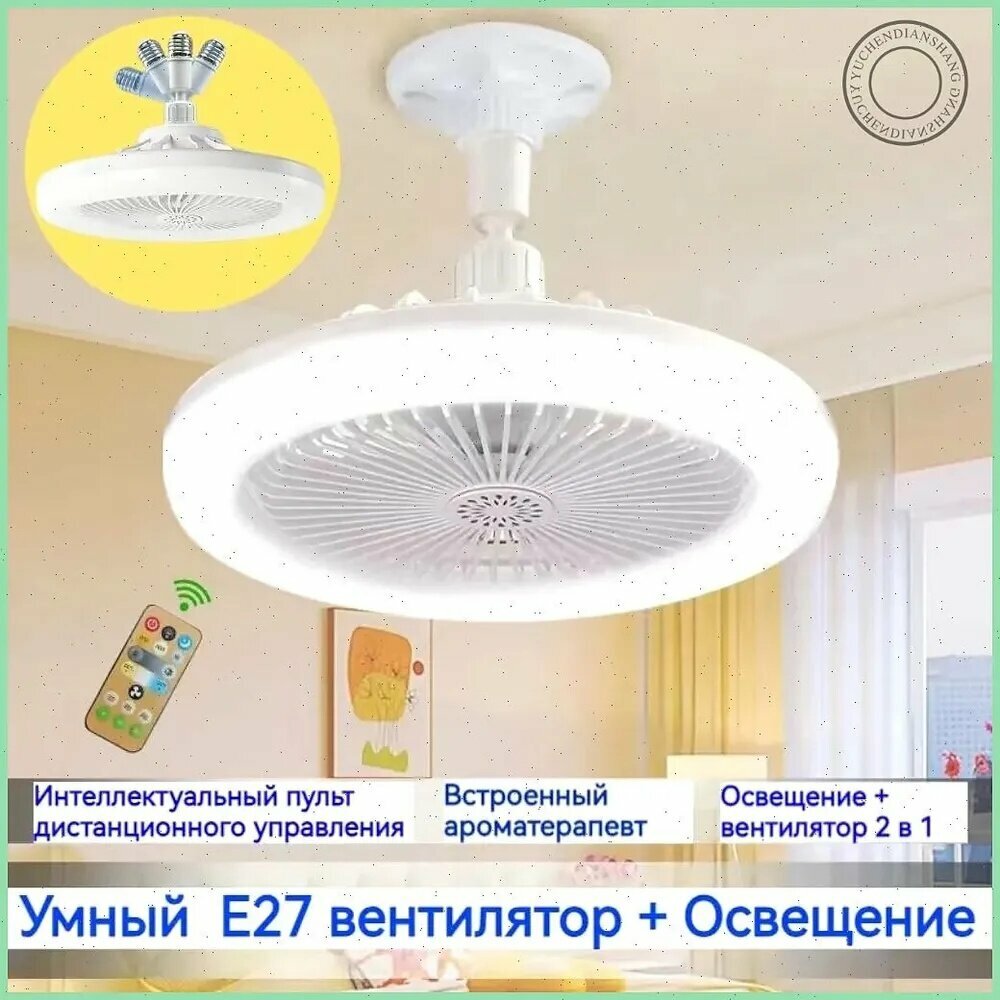 Вентилятор Люстра-вентилятор, E27, 30 Вт, Держатель лампы можно поворачивать, белый