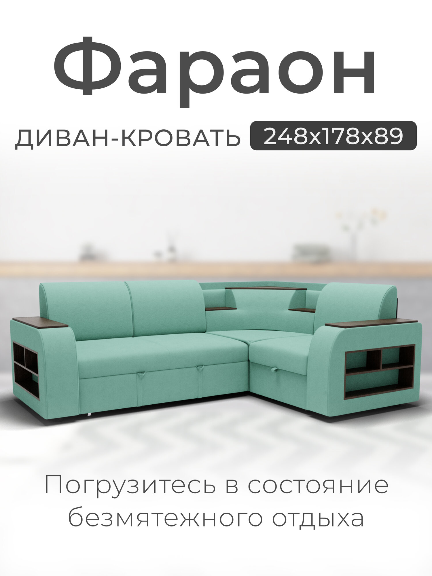 Диван кровать в стиле лофт, ментоловый