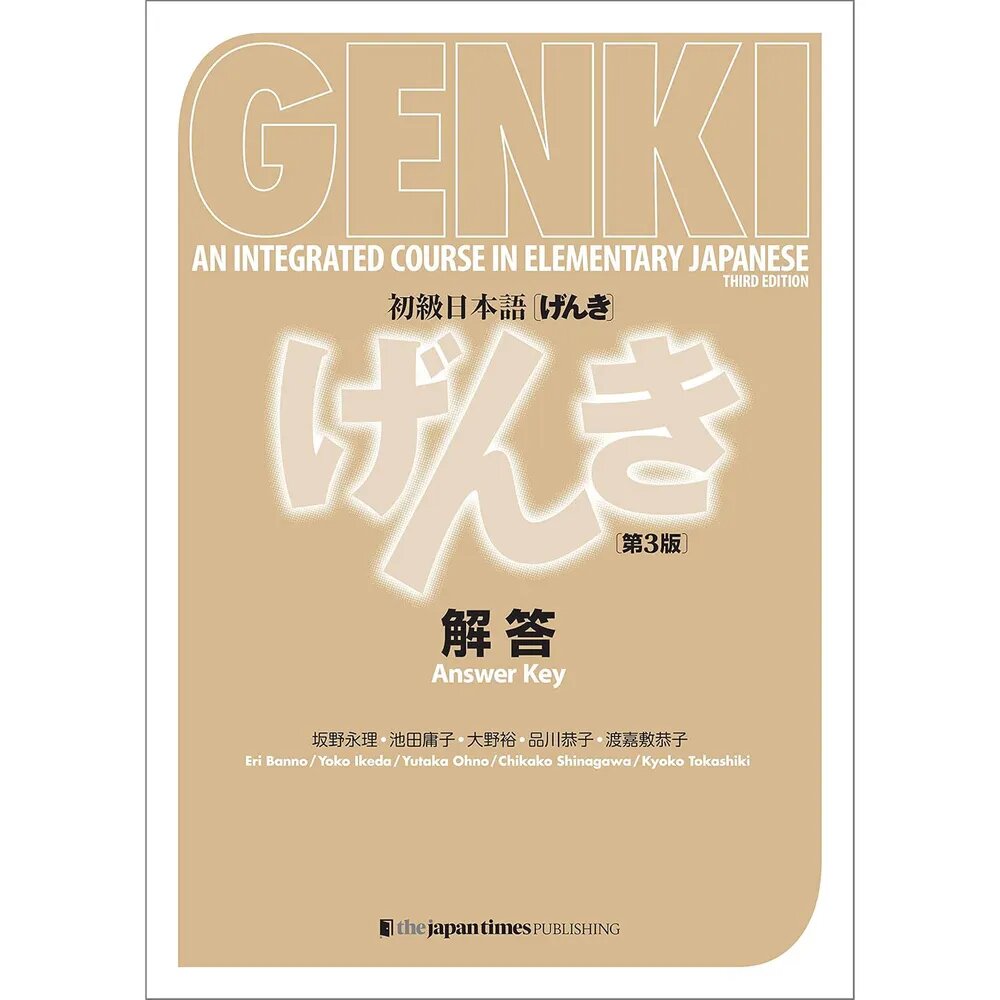 GENKI Элементарный японский/ Третье издание/, Печатная книга, Мягкая обложка