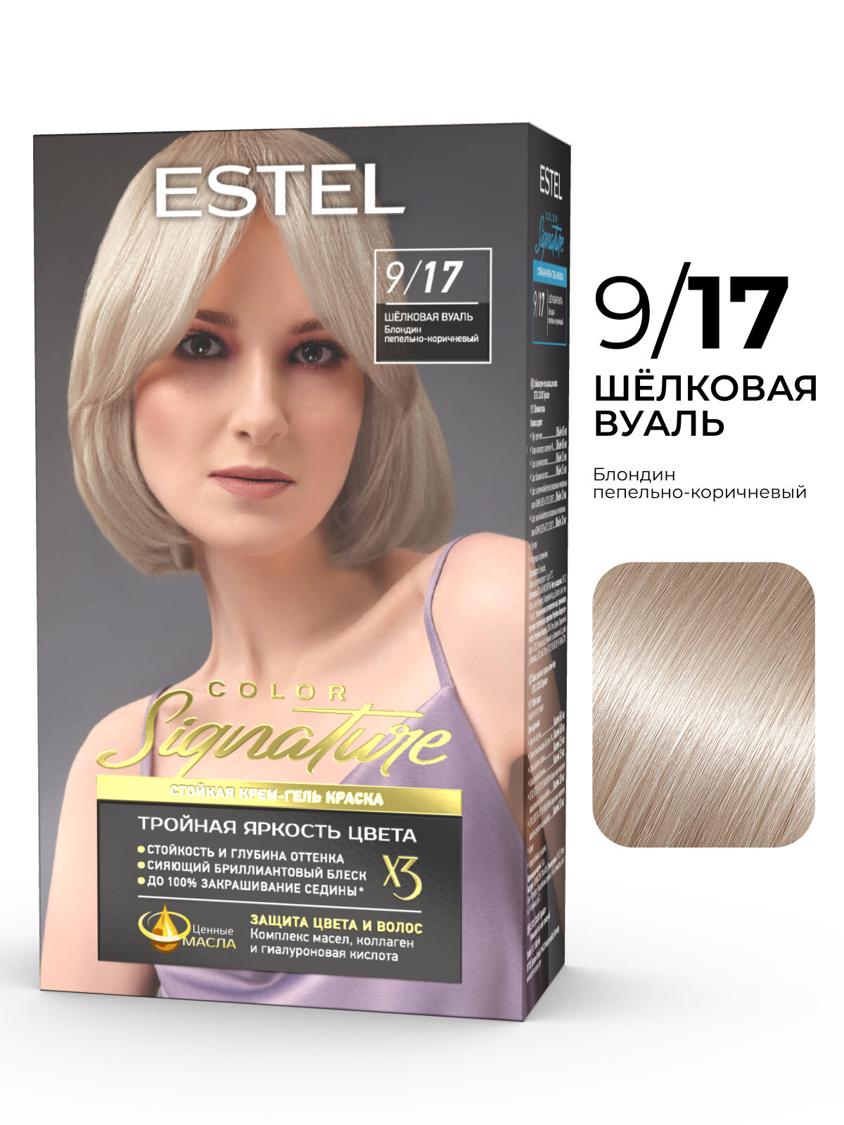 Набор для окрашивания волос ESTEL Signature краска 9.17 шелковая вуаль и оксид 9%