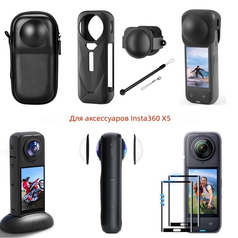 Защитный набор для X5, 6 предметов: сумка для хранения, чехол для корпуса, крышки для объектива, защитная пленка для экрана и фиксированное основание