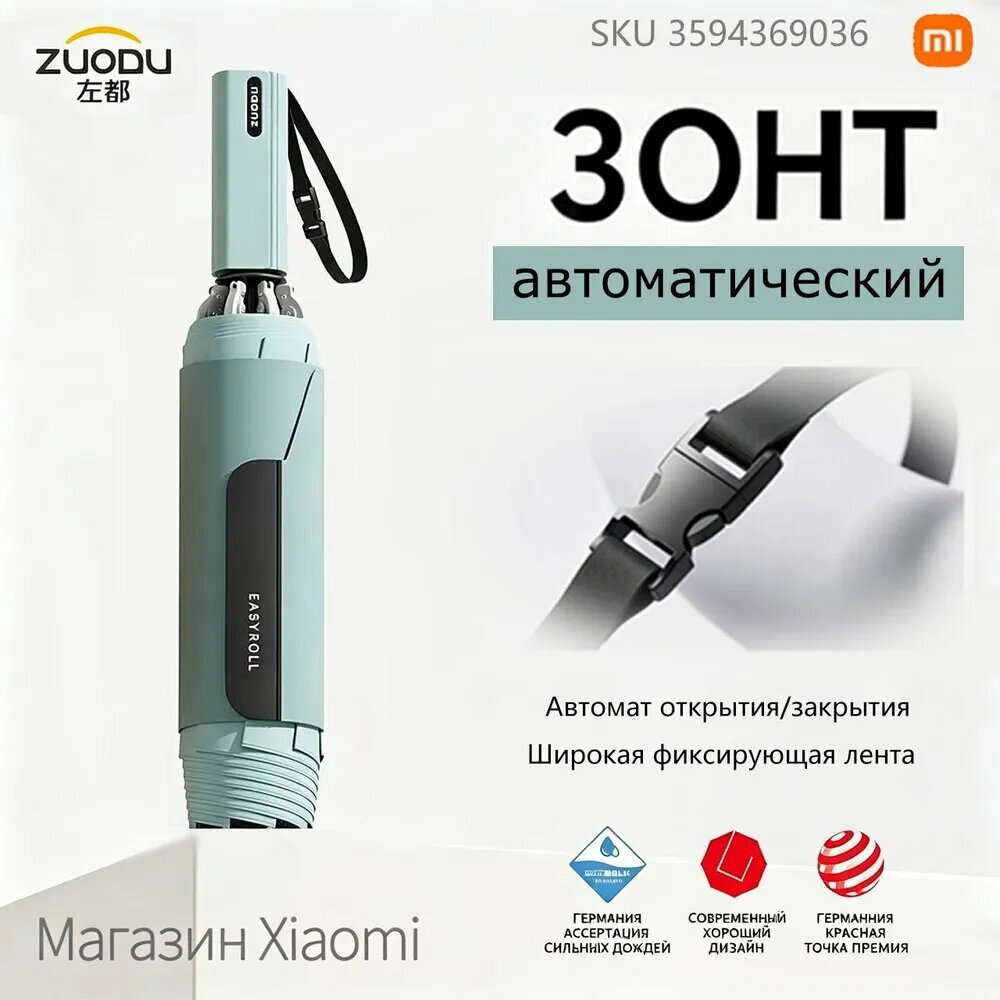 Смарт-зонт , зеленый