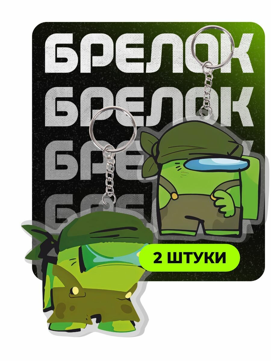 Брелок