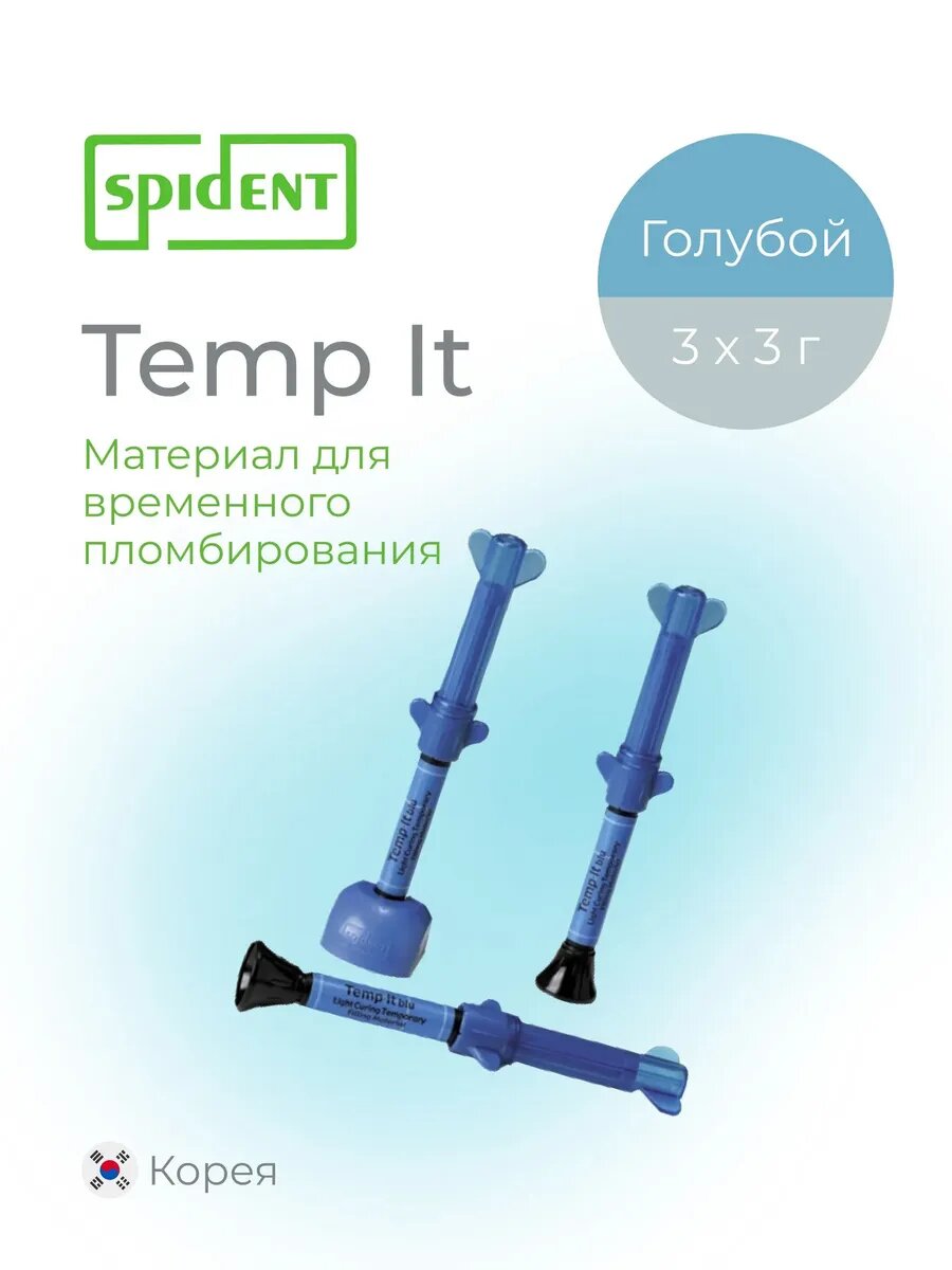Temp It (Темп ИТ) Blue материал для пломбирования, 3 по 3 г.
