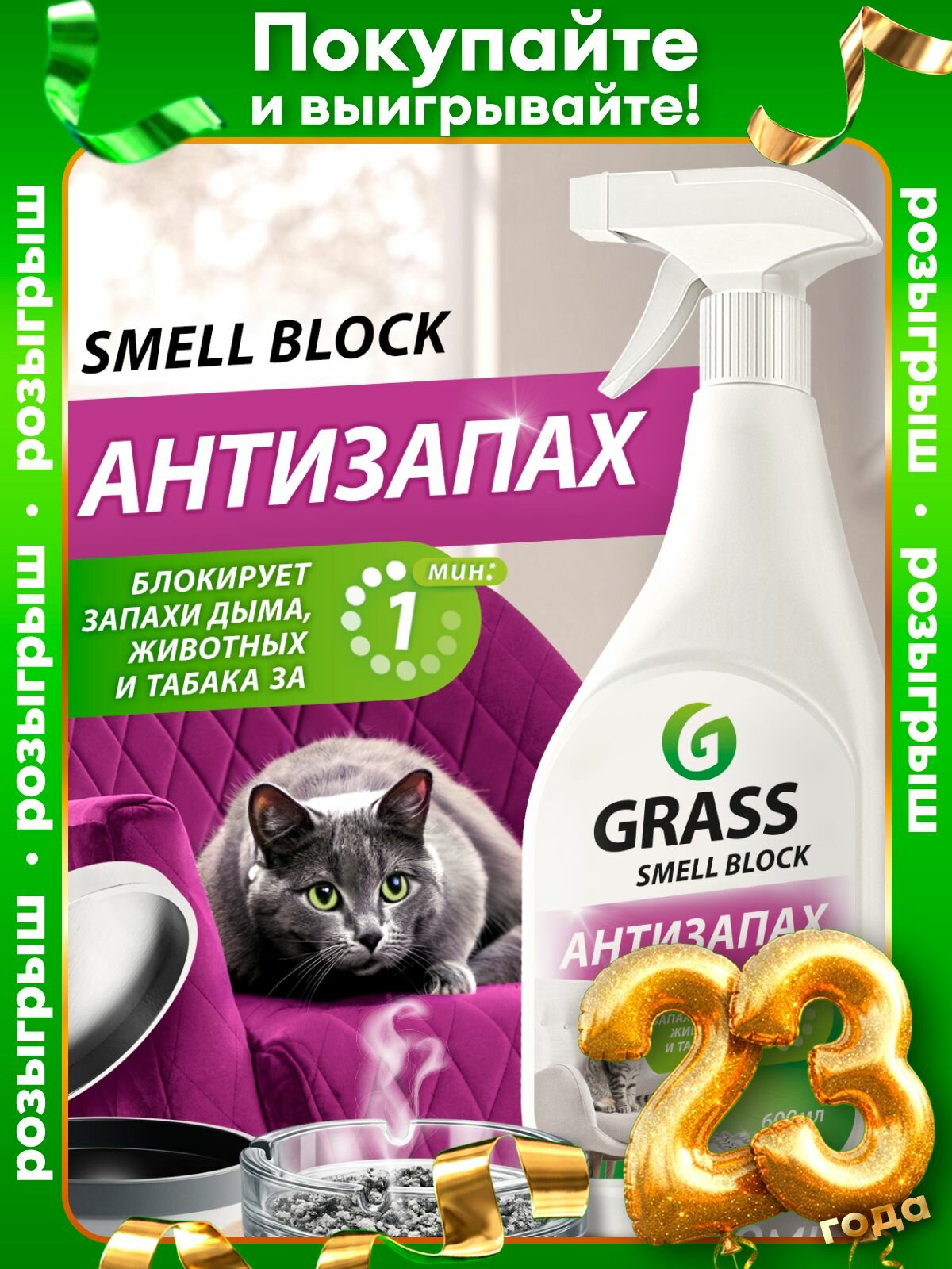 Нейтрализатор запахов GRASS Smell Block 600мл, блокатор запаха объем 600мл