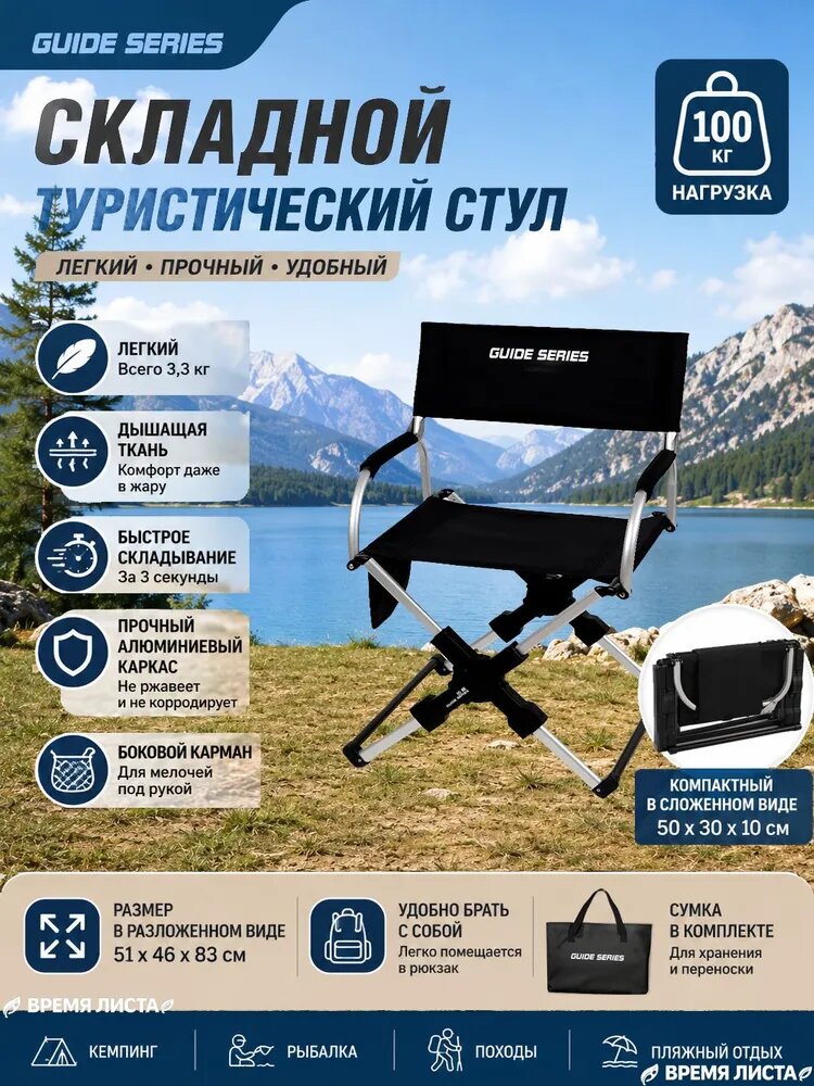 Стул складной туристический51*46*83 см
