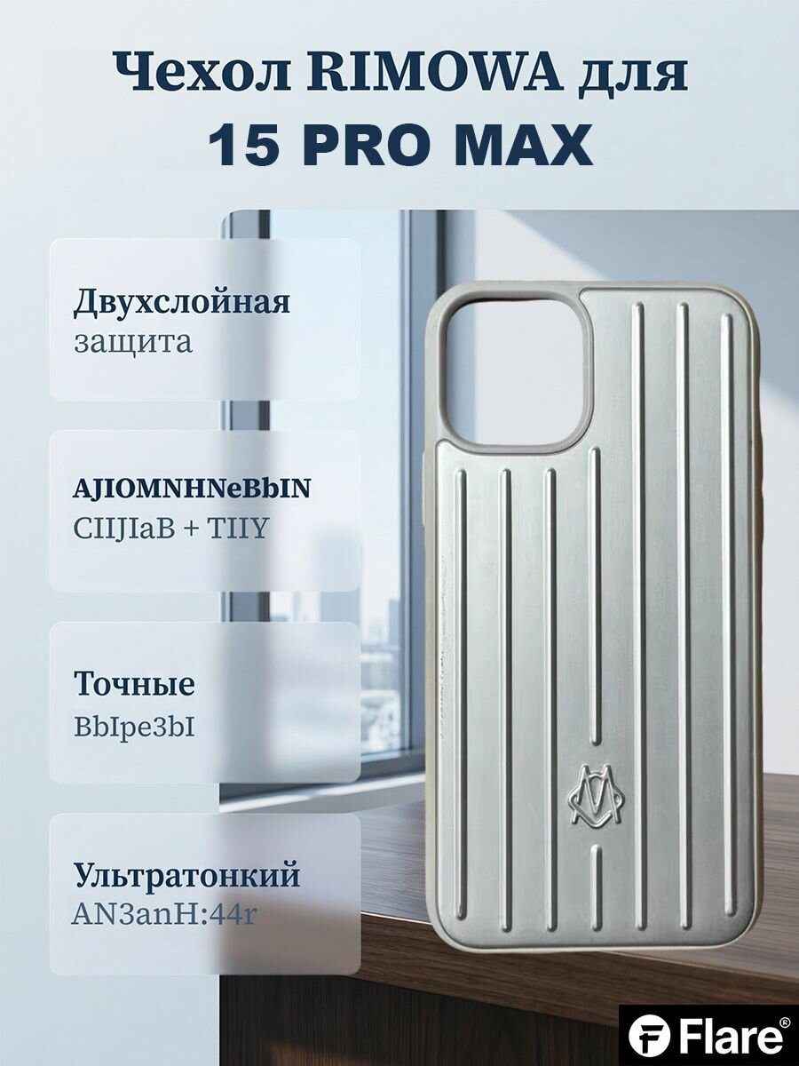 Защитный чехол RIMOWA для iPhone 15 Pro Max из алюминиево-магниевого сплава с рельефными вертикальными полосами