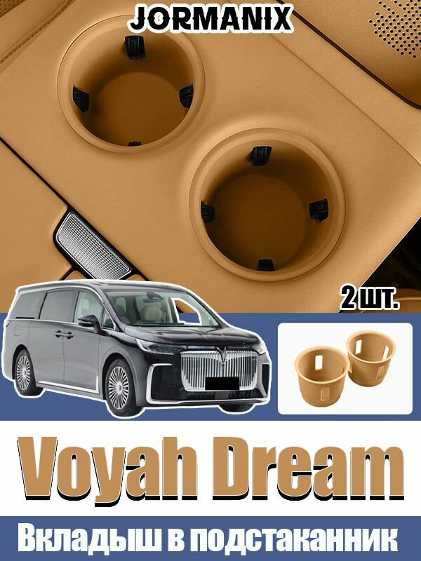Voyah Dream Силиконовые коврики для подстаканников центральной консоли, Voyah Dream аксессуары, для Voyah Dream