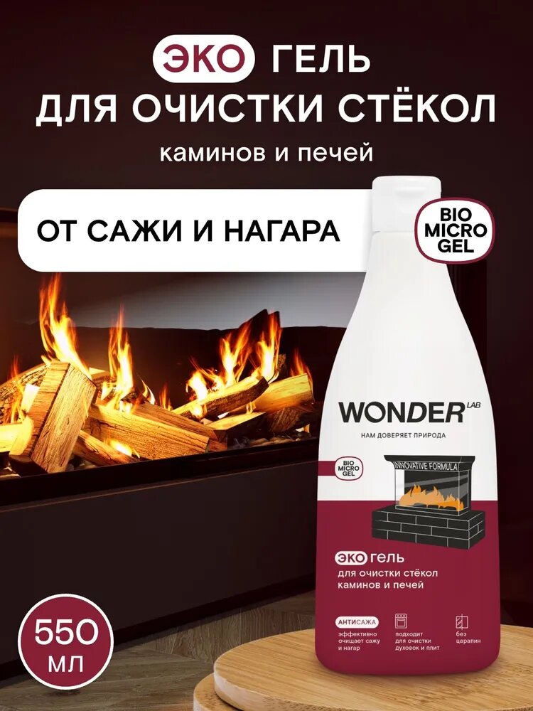 Чистящее средство от сажи и копоти для чистки каминного стекла, очиститель для удаления каминных / духовых / печных загрязнений, антисажа 550 мл