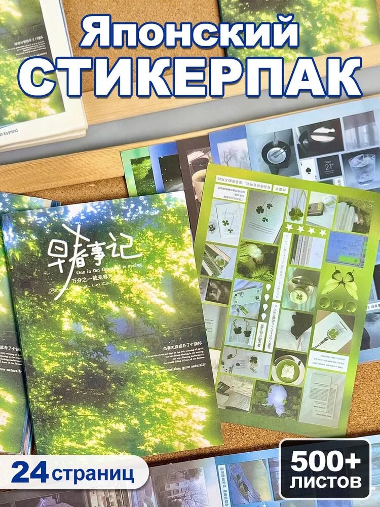 Книга наклеек Y2K — фото 1