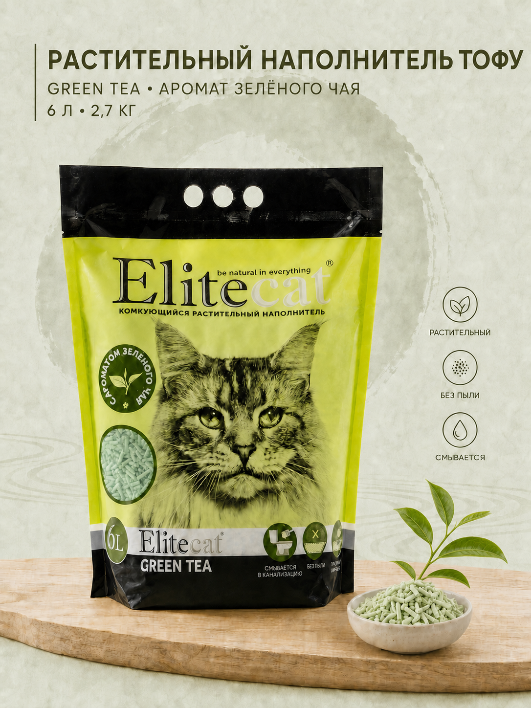 Наполнитель растительный для кошачьего туалета ELITECAT "Tofu Green Tea" комкующийся, 6 л. (2.7 кг)