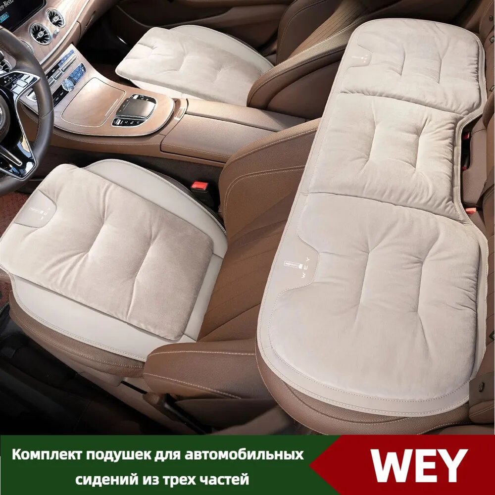 Накидка автомобильная на Задние сиденья, Передние сиденья, Бархат, 3 шт.