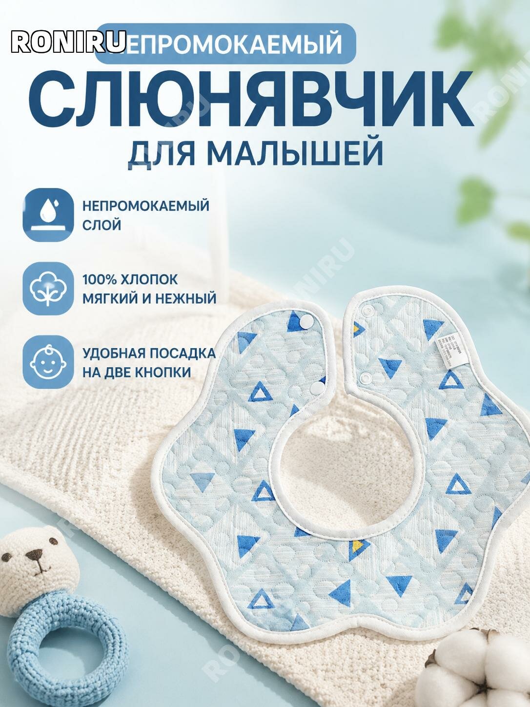 Детский непромокаемый нагрудник-слюнявчик, хлопок, геометрия,23 х24 см