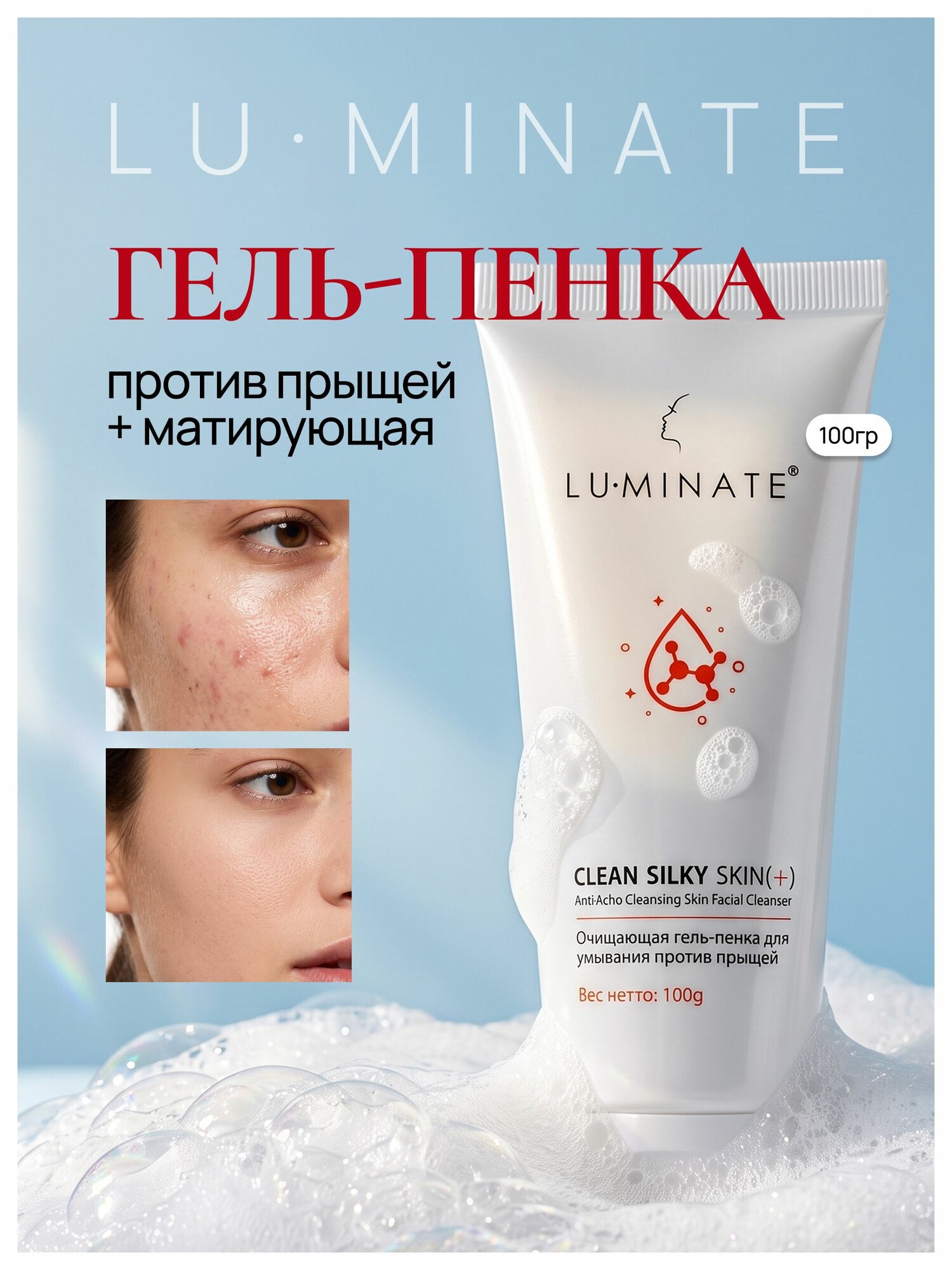 LU MINATE Гель-пенка для умывания очищающая от прыщей и акне,100 г