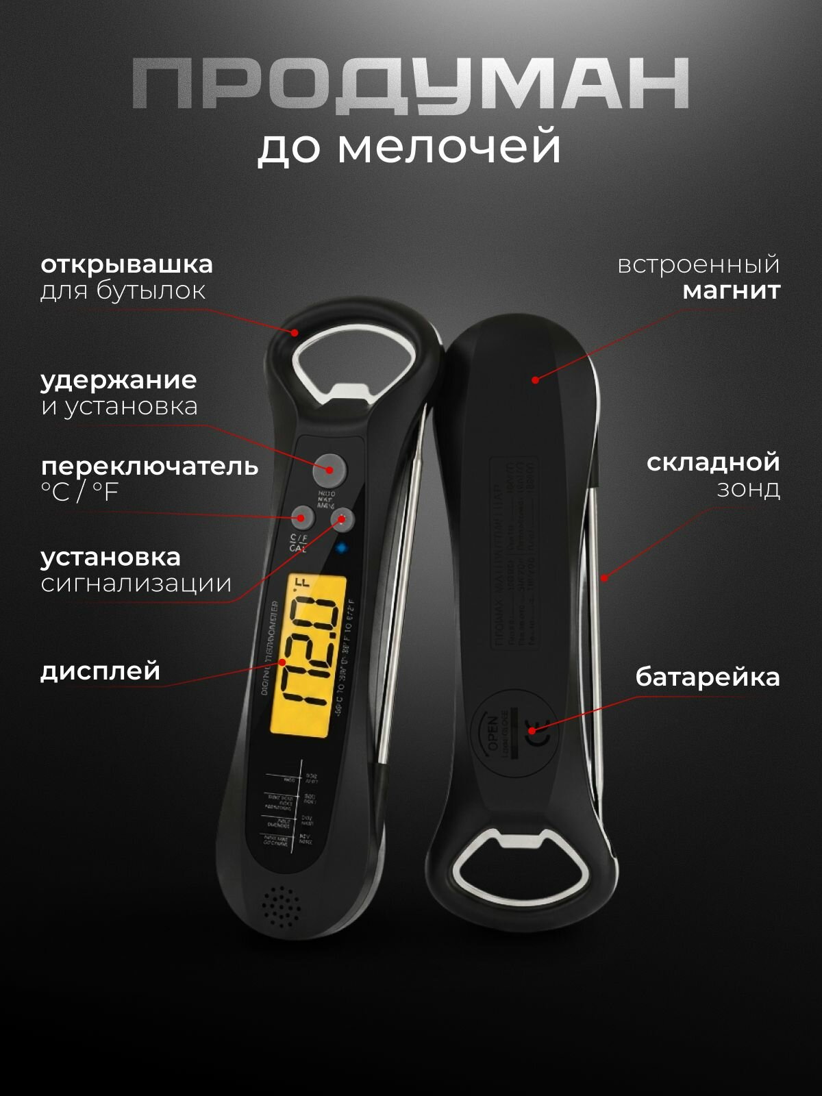 Термощуп кулинарный — фото 1