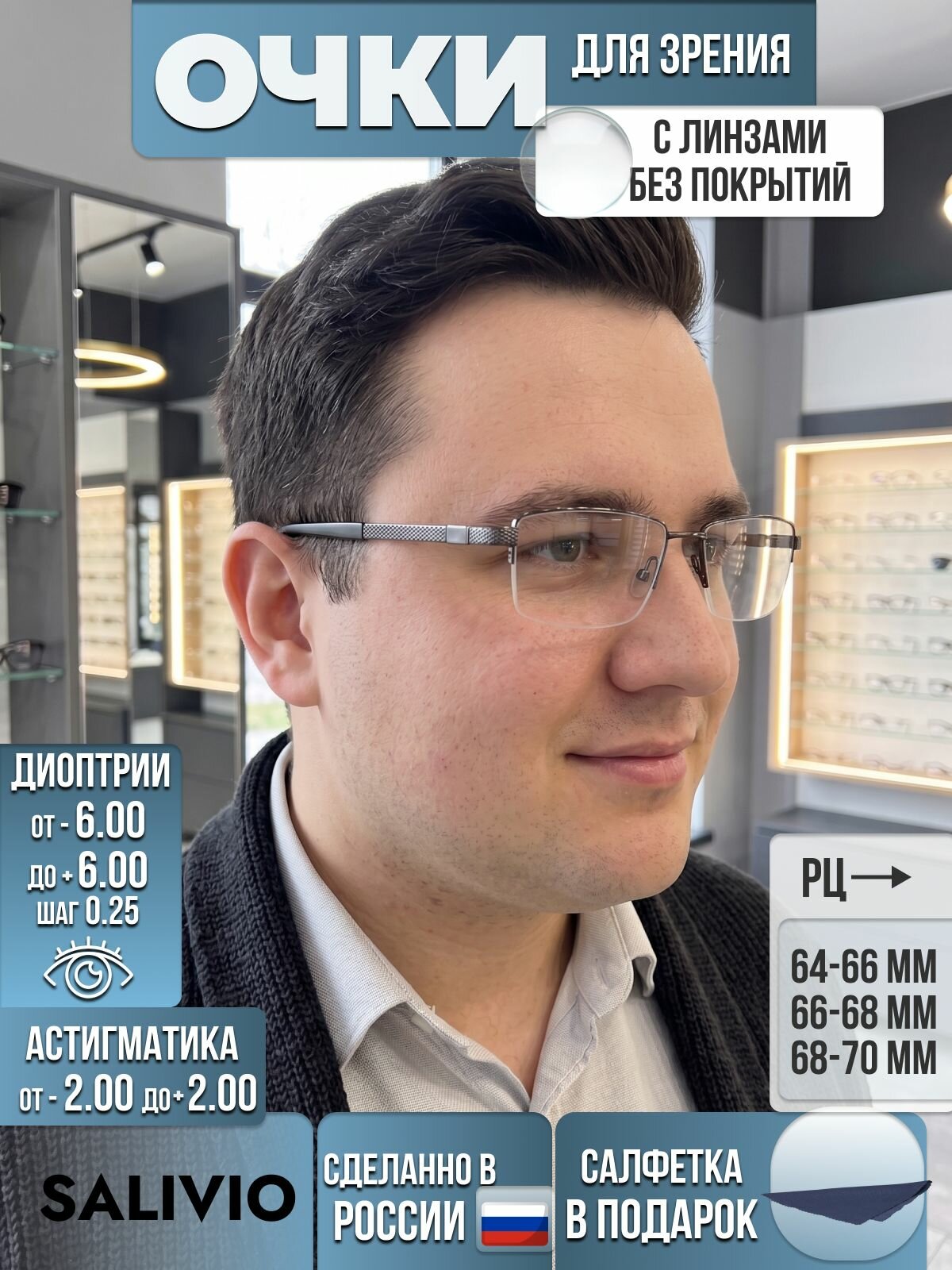 Очки по рецепту без футляра +2.50 РЦ 66-68 SALIVIO мод. 9024 Цвет 3 с линзами без покрытий