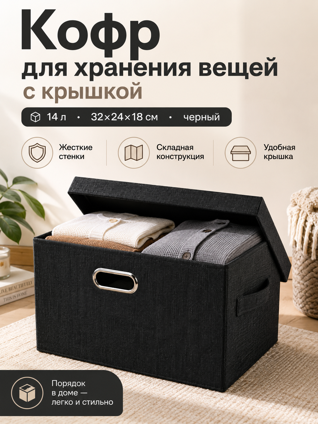 Коробка органайзер для хранений TY-02, короб для хранения вещей с крышкой большой 32х24х18 см, черный