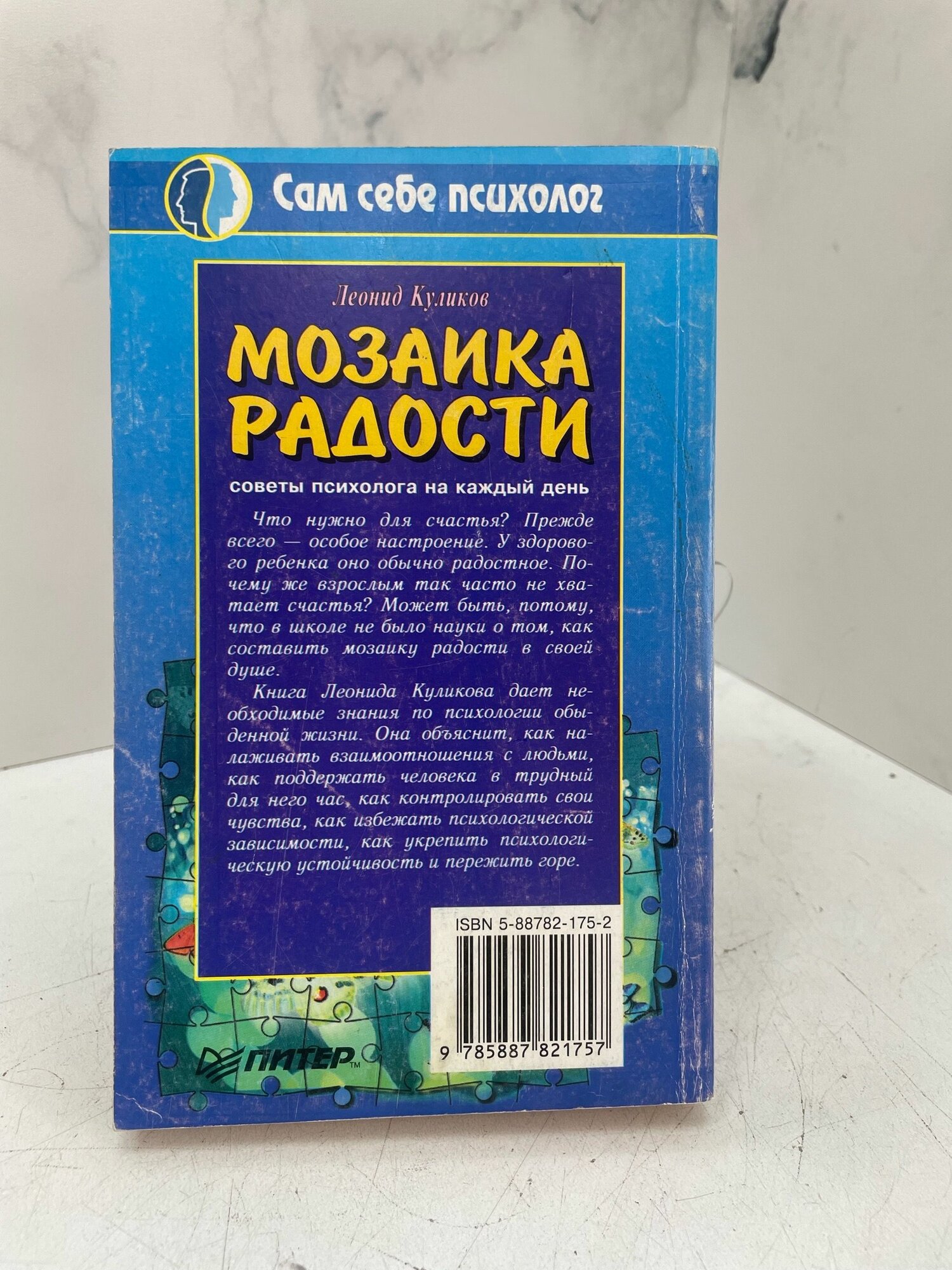 Мозаика радости — фото 1