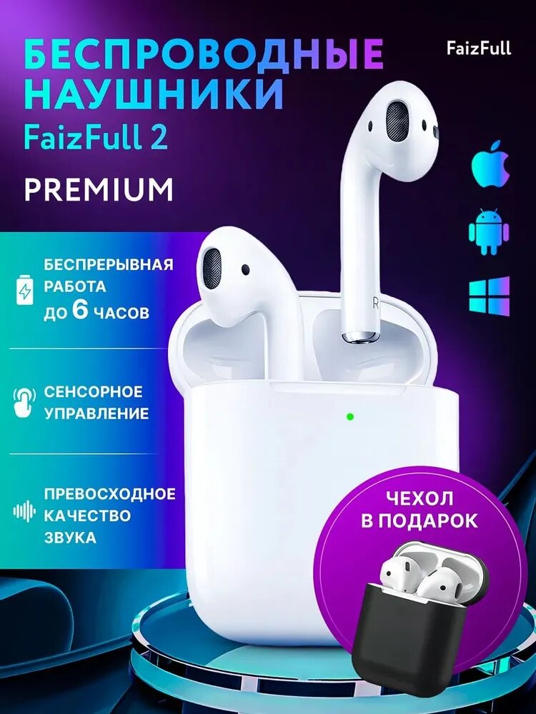 Беспроводные наушники с микрофоном FaizFull 2, сенсорное управление, белый, премиум качество звука
