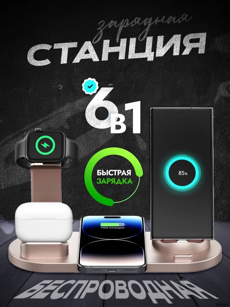 Розовая беспроводная зарядная станция 6 в 1 с Fast Charge, USB Type-C, 15 Вт для устройств Apple