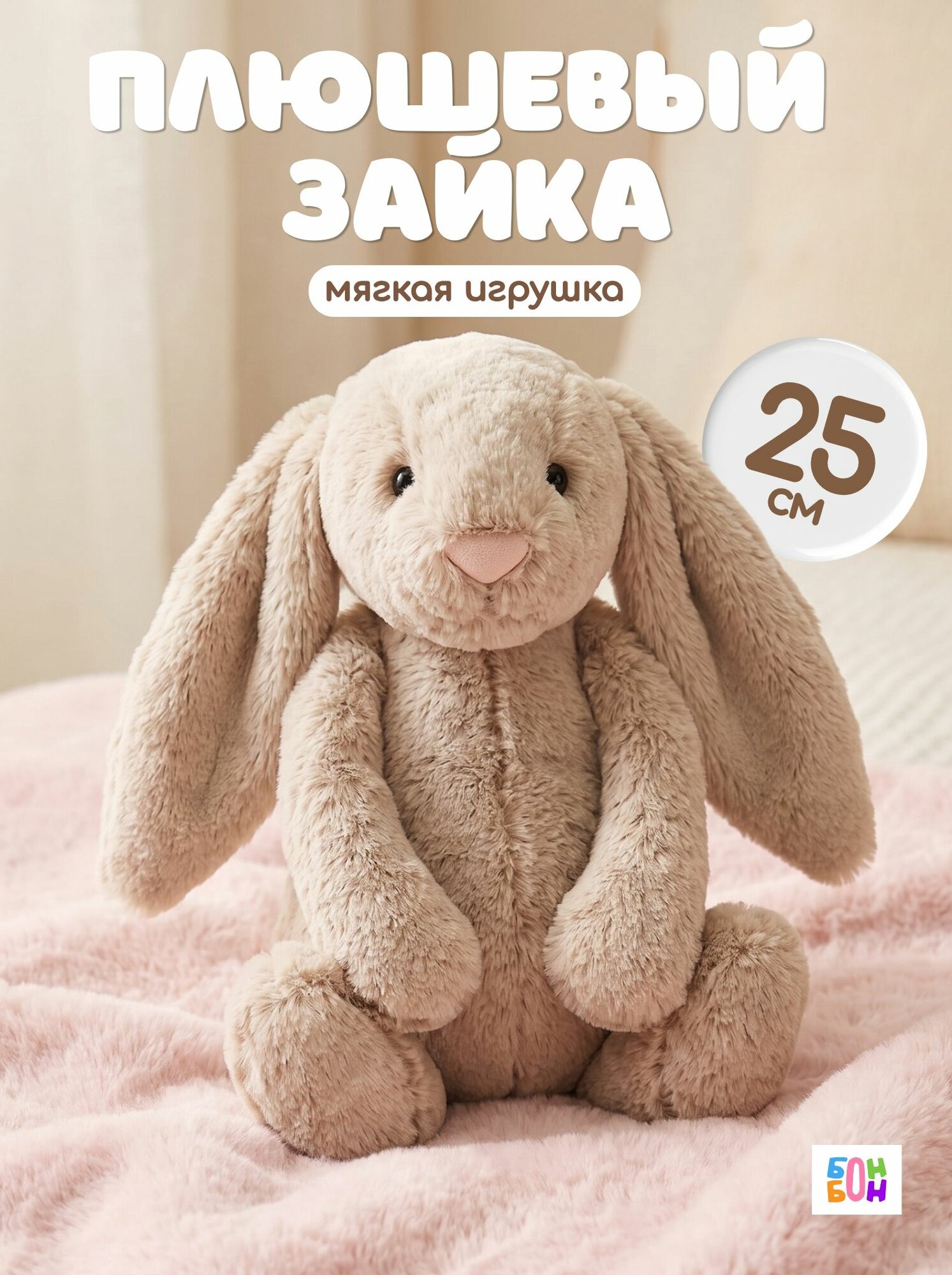 Заяц мягкая игрушка 25 см / Плюшевый заяц подарки для девочек