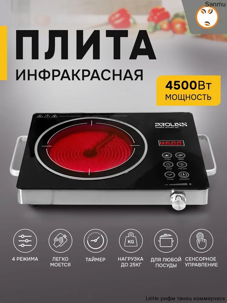 Инфракрасная настольная плита r8019, черный