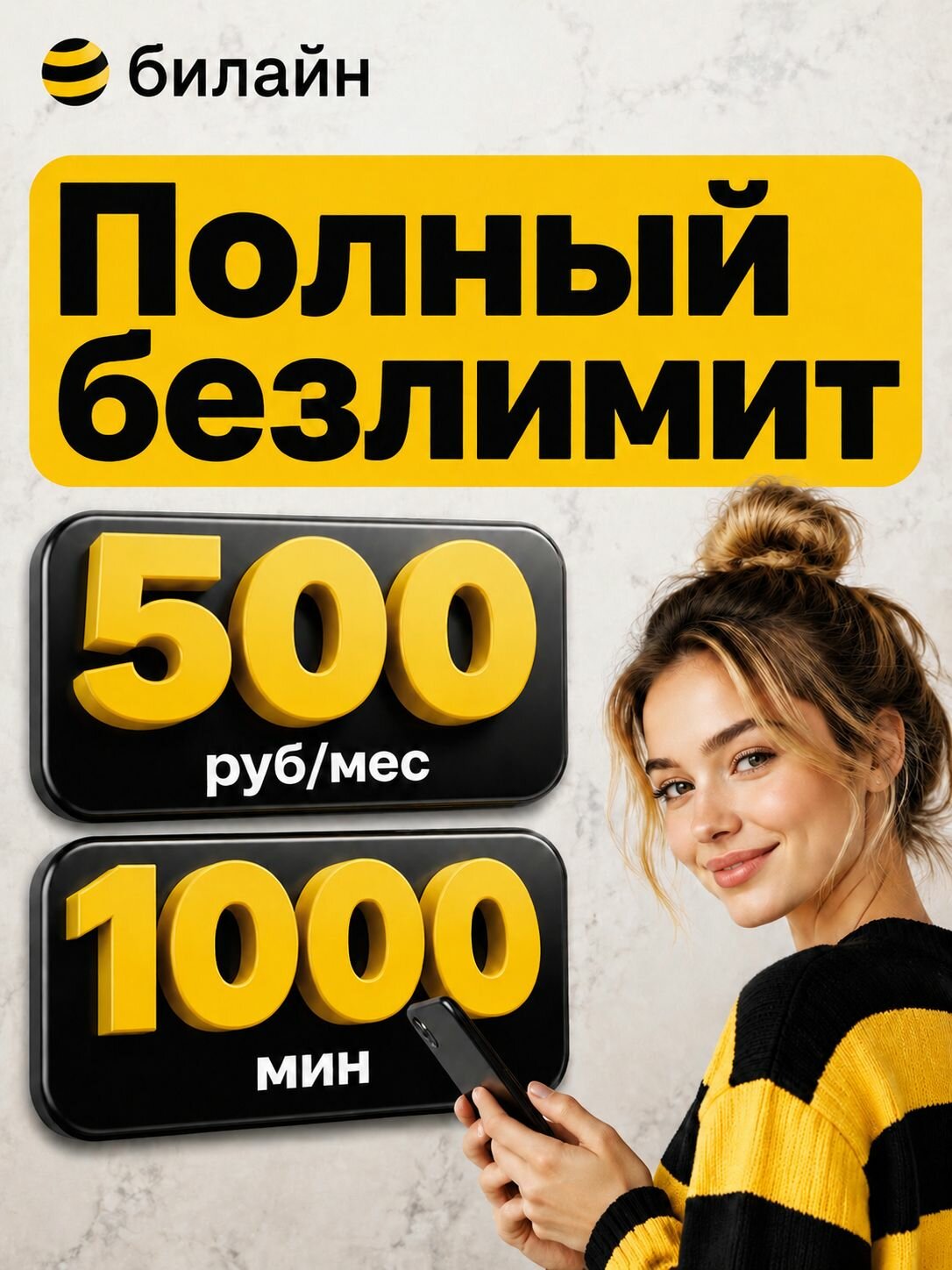 Сим карта безлимитный интернет для телефона модема роутера сим-карта билайн
