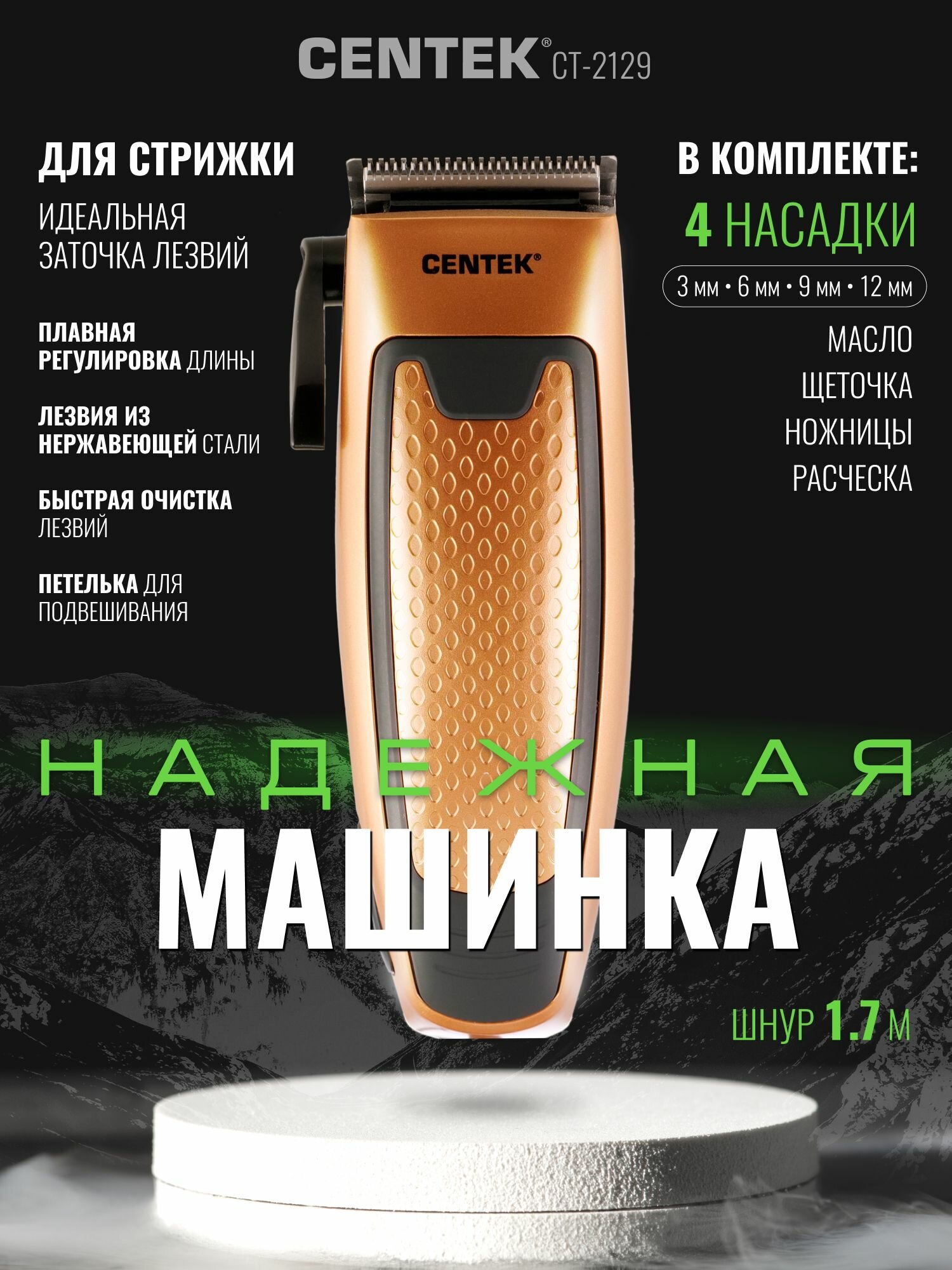 Машинка для стрижки Centek CT-2129, проводная, мощная, Гарантия 1 год. для волос