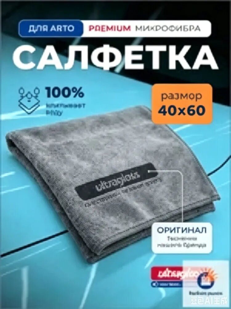 Салфетка автомобильная, 1 шт.