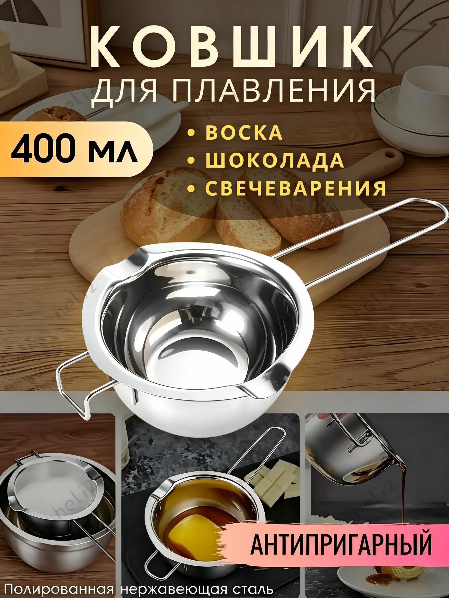 Плавка для воска нержавеющая, длинная ручка 26 см, антипригарное покрытие, для свечей и мыла, 400 мл, 1 шт для мыловарения для изготовления свечей домашнее использование