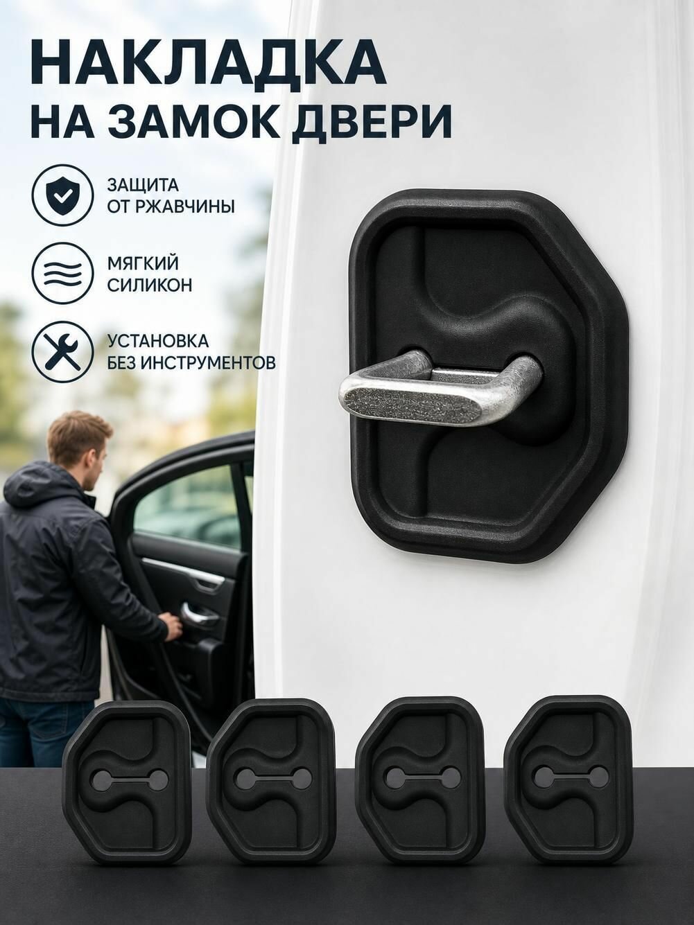 Демпфер замка двери автомобиля