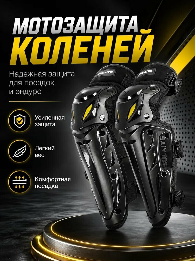 Наколенники STARTOVALI, 2 шт, для мотокросса, защита колена, чёрный