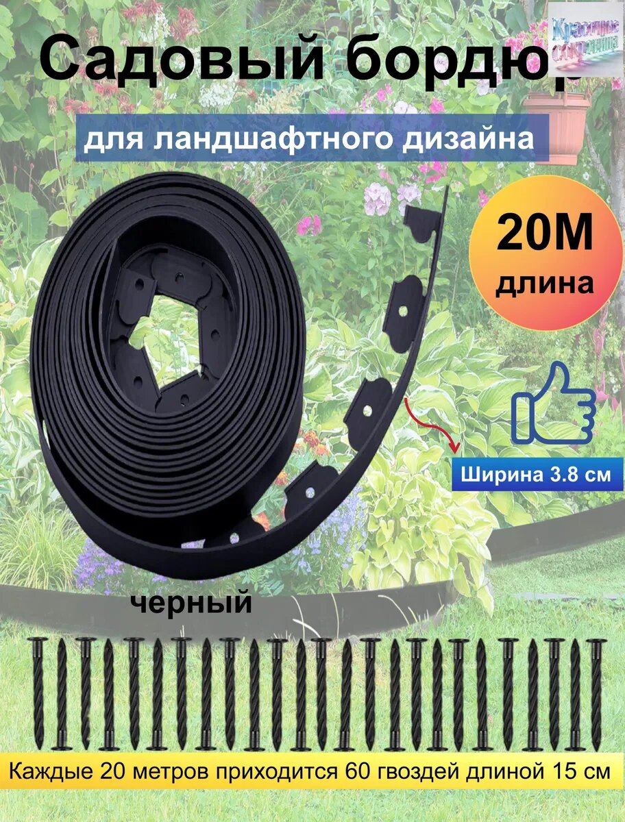 Бордюр садовый