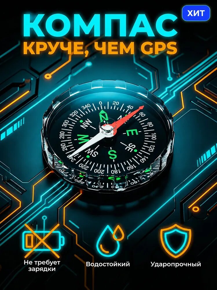 Компас жидкостный туристический для ориентирования (45 мм), тактический армейский компас для охоты и леса