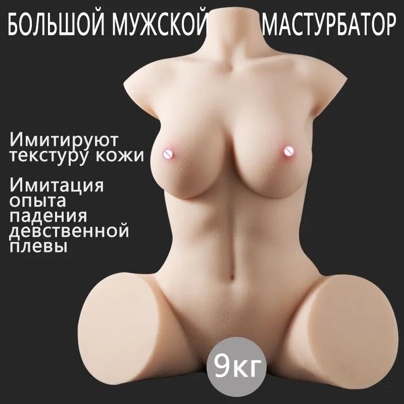 Секс кукла для мужчин HUAFEI, Мужской мастурбатор 3 в 1 (вагина, анус и грудь) , С металлическим скелетом, реалистичная резиновая задница, товары 18+, 9кг