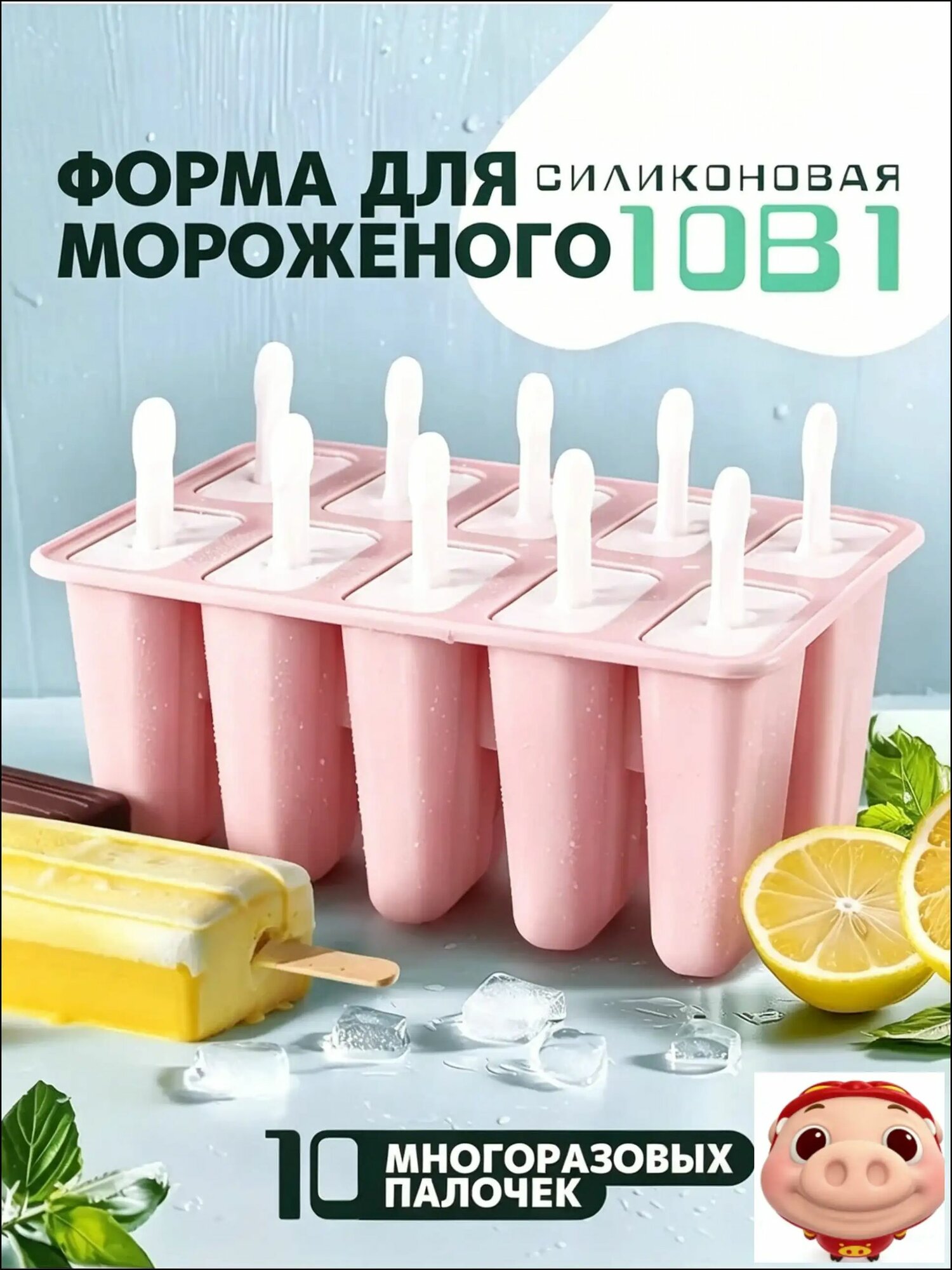 Форма для мороженого, 1 предм.