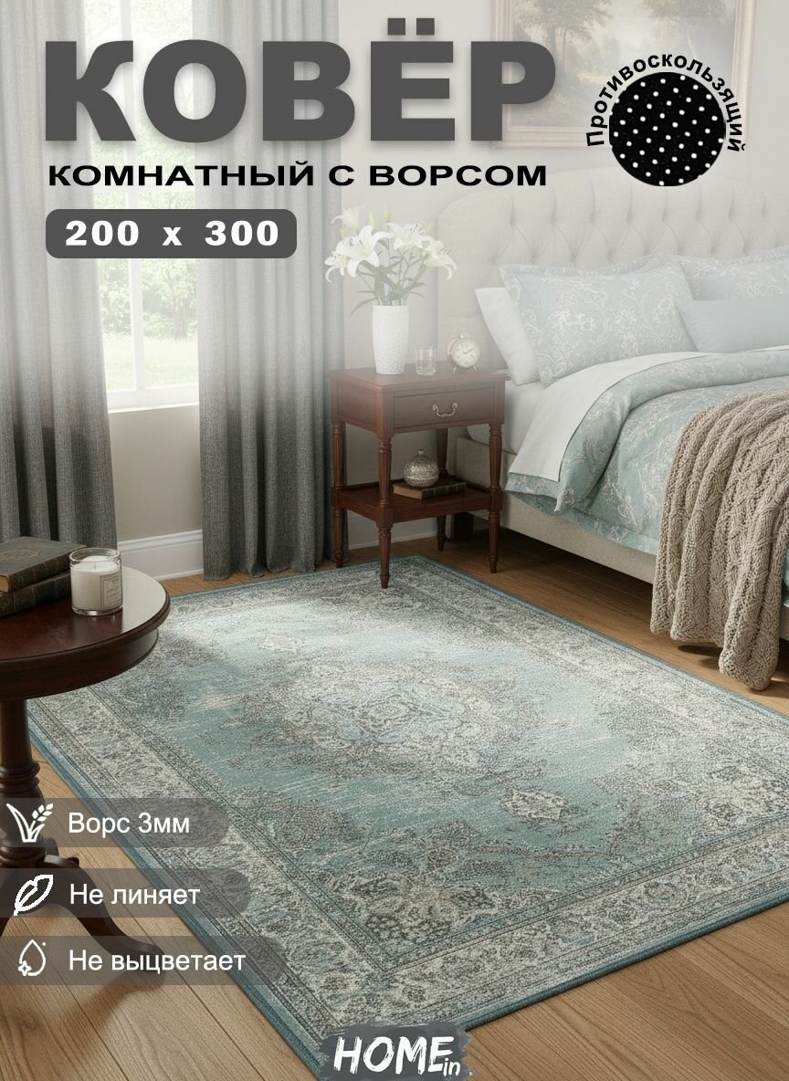Tata Ковер безворсовый в комнату, гостиную, детскую, офис, балкон 200x300 см
