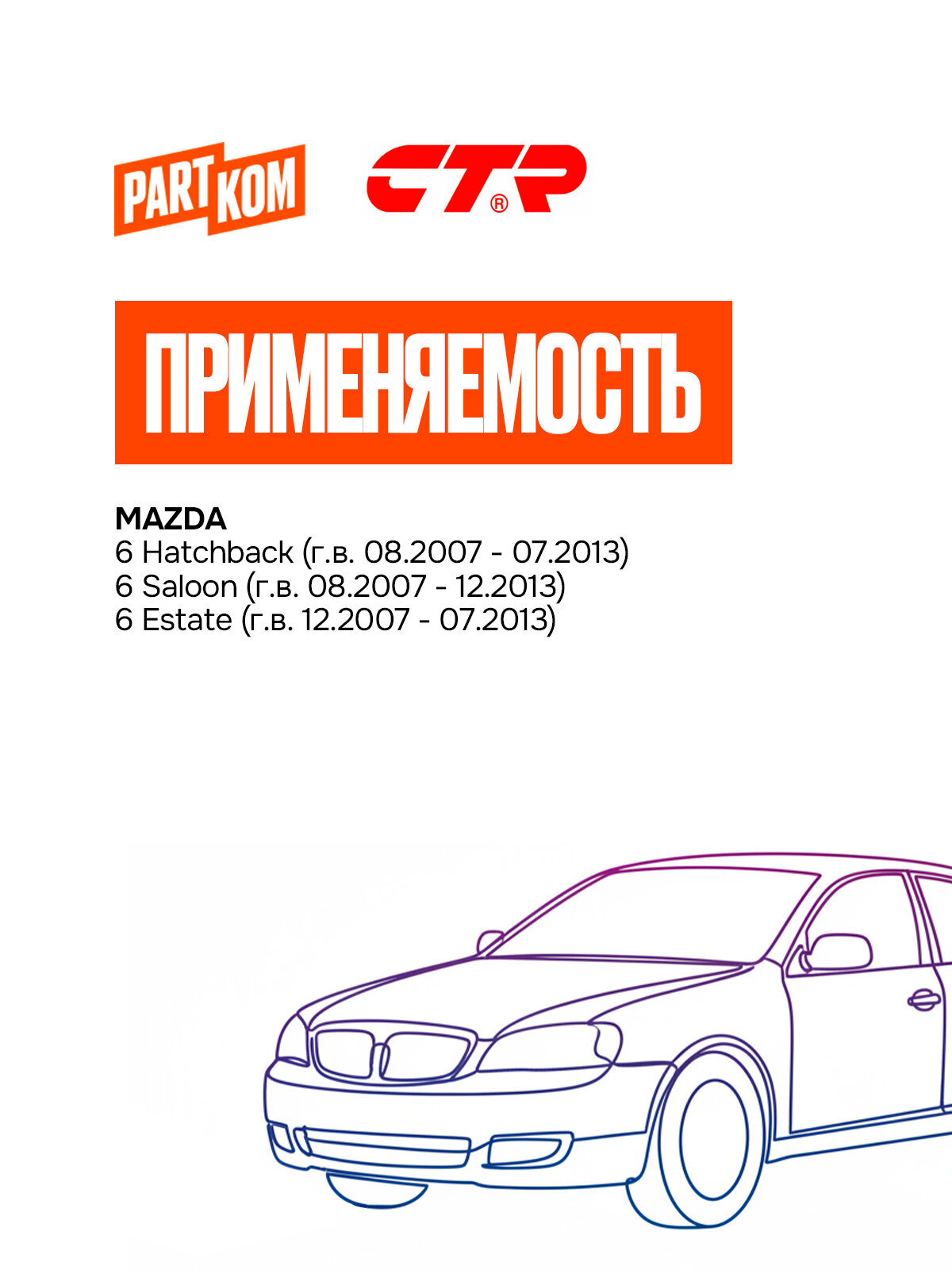 Рычаг подвески передний верхний правый CTR CQ0262R для MAZDA 6 / Мазда 6 — фото 1