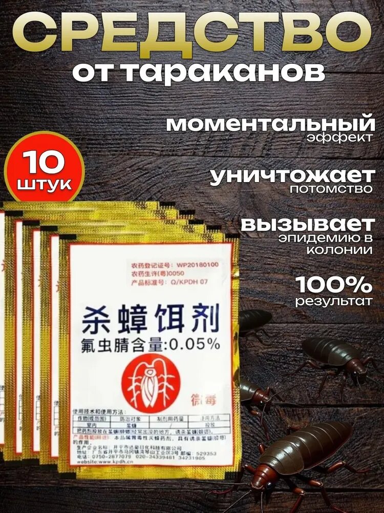 Ловушка для тараканов, Средство от муравьев эффективное без запаха, отрава от тараканов порошок