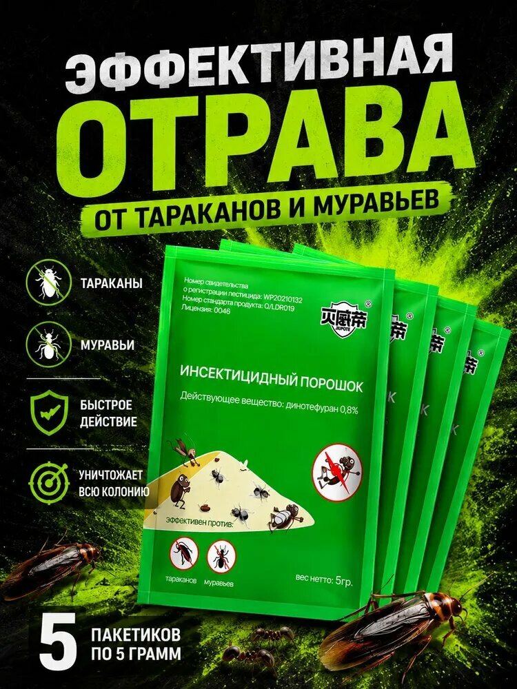 Средство от насекомых, зеленое, 5 штук, эффективное
