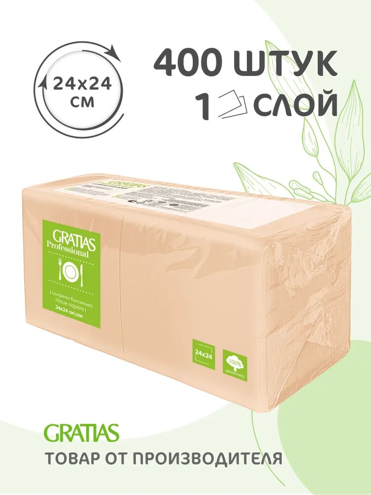 Салфетки бумажные 1 слоя 24см 400 листов сервировочные праздничные цветные Gratias Professiona Персиковый/Пастель